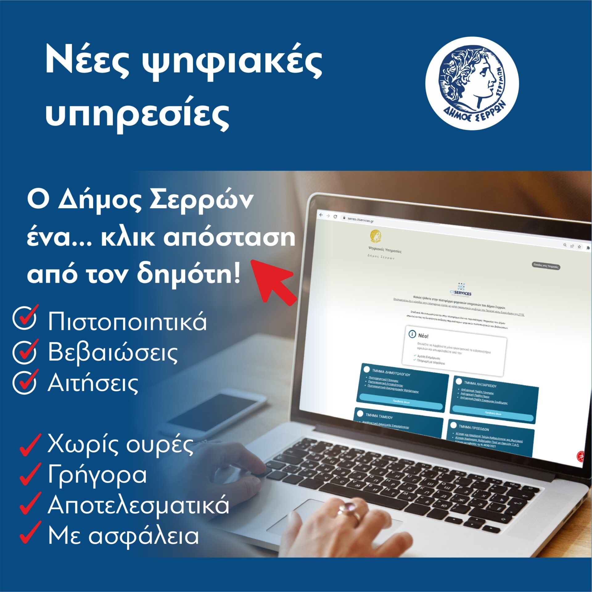 Νέες ψηφιακές υπηρεσίες για τους πολίτες στην ηλεκτρονική πλατφόρμα του ...