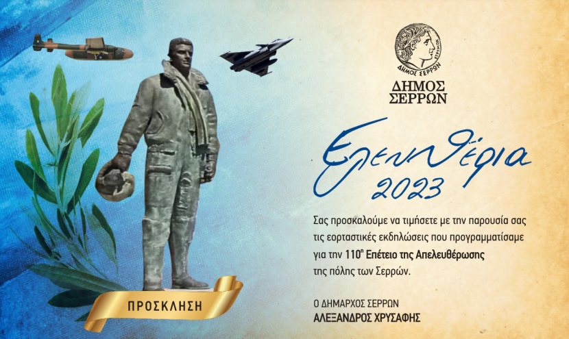 Πρόγραμμα Εορταστικών Εκδηλώσεων για την 110η Επέτειο Απελευθέρωσης της ...