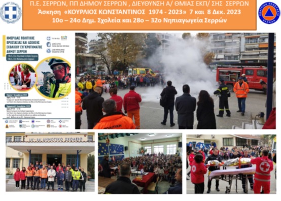 ΟΛΟΚΛΗΡΩΣΗ ΤΗΣ ΗΜΕΡΙΔΑΣ ΚΑΙ ΑΣΚΗΣΗΣ ΕΚΚΕΝΩΣΗΣ ΣΧΟΛΙΚΟΥ ΣΥΓΚΡΟΤΗΜΑΤΟΣ ...